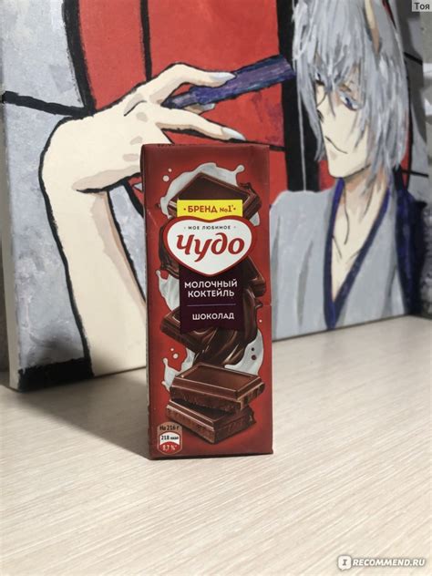 Коктейль Чудо Молочное вкус Шоколад Новый «🍫lovely коктейль ♡ отзывы