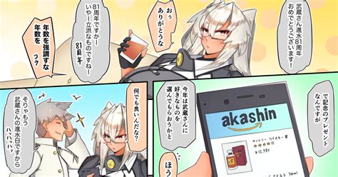 艦これ 武蔵さん進水記念日 In 2021 おそらのマンガ 漫画 艦隊これくしょん 武蔵 Pixiv