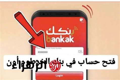 «حساب بنكي بدون وجع دماغ طريقة فتح حساب بنك الخرطوم عبر تطبيق بنكك