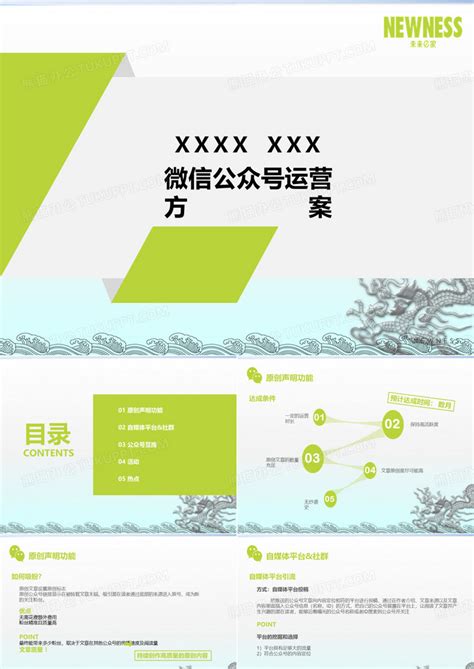 微信公众号运营方案ppt模板下载编号lmgmexwd熊猫办公