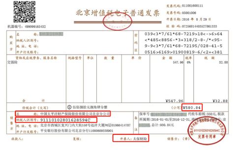 办公利器！用python批量识别发票并录入到excel表格 python研究者 博客园