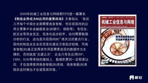 帆软 场景化应用助力制造业BI应用创造商业价值 知乎