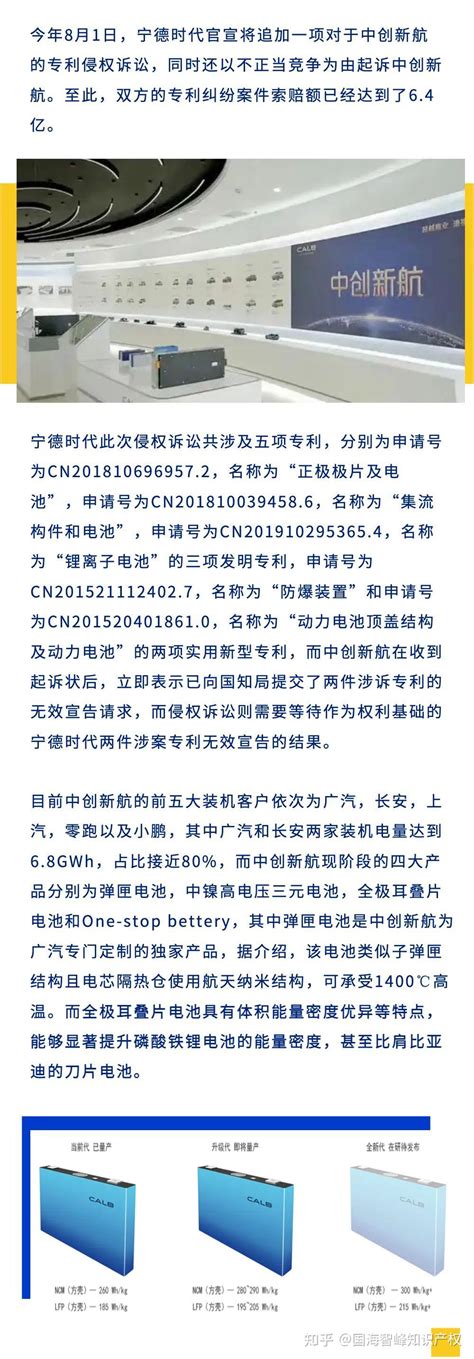 宁德时代官宣将追加一项对于中创新航的专利侵权诉讼，所欲为何？ 知乎