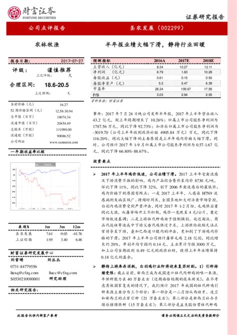 半年报业绩大幅下滑，静待行业回暖