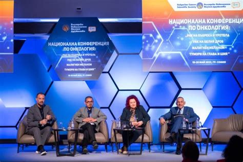 София бе домакин на Национална Конференция по Онкология на тема „Рак на бъбрека и уротела Рак