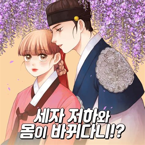 미스터블루 입을 맞추면 몸이 다시 바뀌는건가 ⁄ ⁄ ⁄•⁄ㅁ⁄•⁄ ⁄ ⁄💕 무료웹툰 대방출