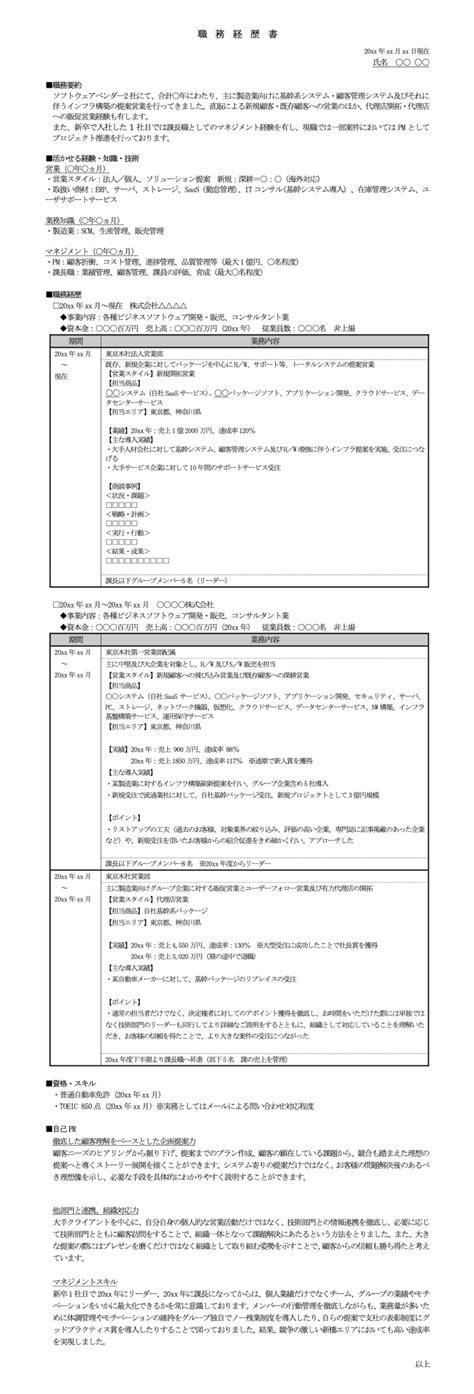 【it営業】職務経歴書の書き方と見本・テンプレートダウンロード リクルートダイレクトスカウト ハイクラス転職コラム