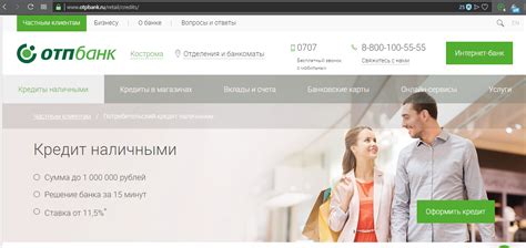 ОТП банк рефинансирование кредитов других банков условия перекредитования