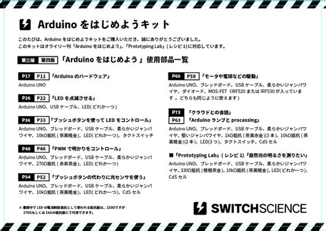 Arduino Uno R4 Minimaをはじめようキットスイッチサイエンス取寄品 SSCI 092401