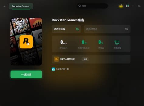 R星启动器太慢 更新慢 下载速度慢解决方法 哔哩哔哩