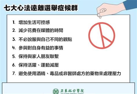 選戰激烈恐釀心碎症候群 7心法減壓醫療 僑務電子報