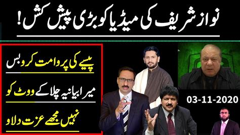 Nawaz Sharif Sends An Important Message Details By Waqar Malik