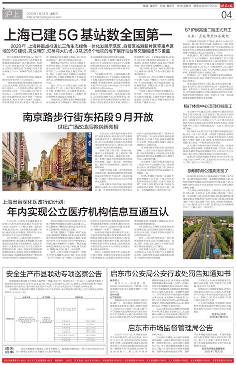 上海已建5g基站数全国第一 启东日报