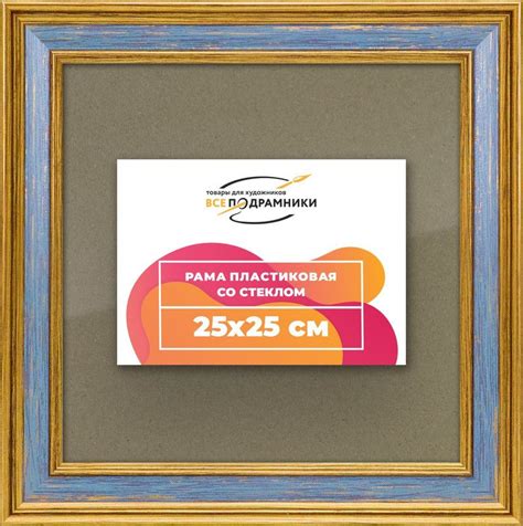 Рамка 25x25 для постера и фотографий, пластиковая, багетная, со стеклом ...