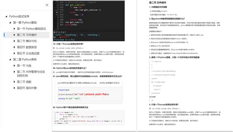 凭借这份python面试宝典，我成功拿到了字节跳动、腾讯、阿里巴巴、美团、小米等六家大厂offerpython测试能面试什么公司 Csdn博客
