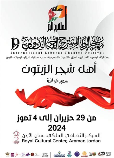 مهرجان المسرح الحر يعلن عن فعاليات دورته الـ19 نبأ الأردن