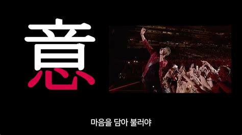 뜻 의 意 [초간단 한자 연상암기] 한자 외우는 법 한자 암기 한자 공부 쉽게 외우기 Youtube