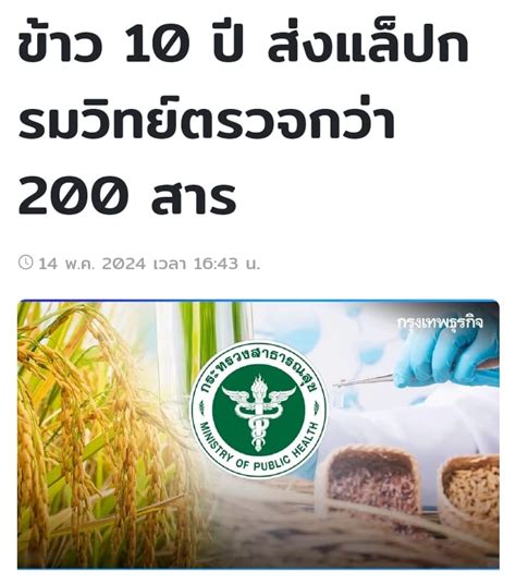 Jessada ความคืบหน้าเรื่อง ข้าวเก่า 10 ปี ส่งตัวอย่างไปตรวจกับ ก สาธารณสุข แล้วครับ สรุปจาก