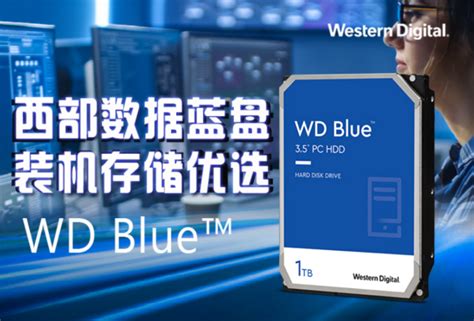 【手慢无】西部数据垂直式台式机械硬盘1tb秒杀价289元游戏硬件存储 中关村在线