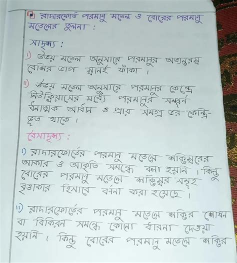 Ssc Chemistry Chapter 3 ৯ম ও ১০ম শ্রেণি রসায়ন ৩য় অধ্যায় হ্যান্ড নোট ১
