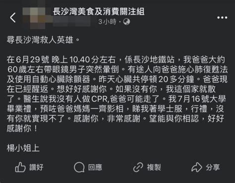好人好事︱男子地鐵突暈倒心跳停20分鐘 幸獲5途人出手救援女兒網上急尋「救父英雄」