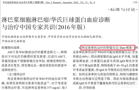 华氏巨球蛋白血症的治疗 丁香园论坛