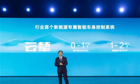 比亚迪发布全球首个新能源专属智能车身控制系统「云辇」 动点科技