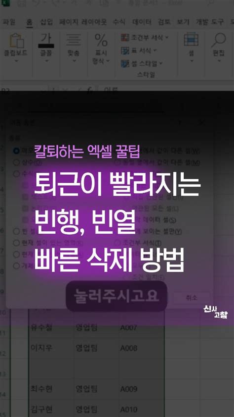 신사고찰 [청년정책 직장인 엑셀] 엑셀 머리글 요약 합계 고정 시키는 가장 빠른 방법 회사생활 회사생활조언 회사