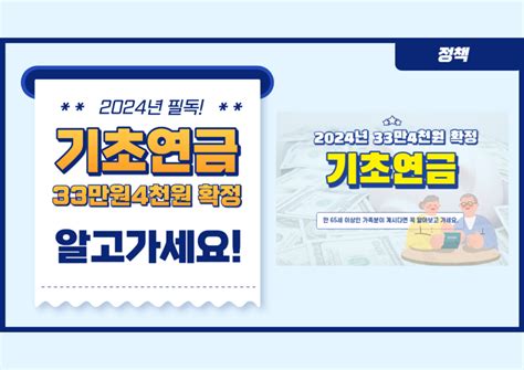 2024년 기초연금 33만4천원으로 확정 수급 자격 및 재산 조건에 대해서 정보 탐구생활