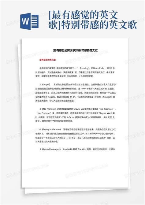 [最有感觉的英文歌]特别带感的英文歌word模板下载 编号qrakdeke 熊猫办公