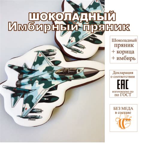 Пряник имбирный самолет. 23 февраля - купить с доставкой по выгодным ...
