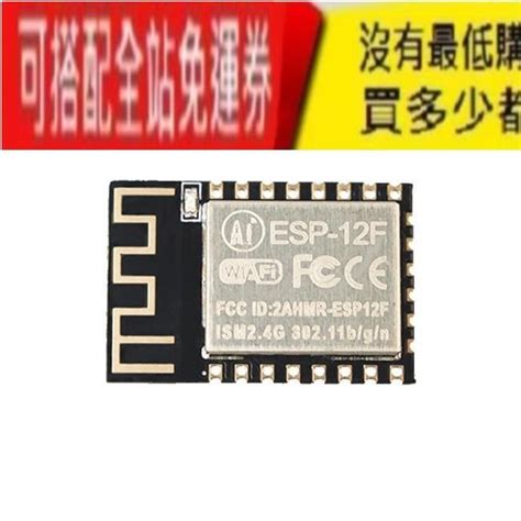 Esp8266 Esp 12f Esp8266串口wifi 無線模組 Wifi 遠程無線控制 露天市集 全台最大的網路購物市集