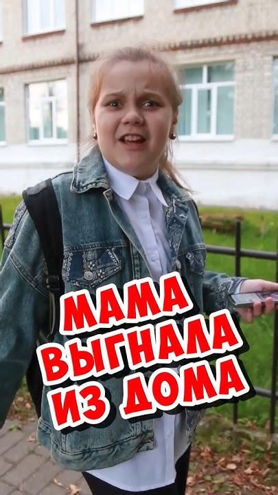 МАМА ВЫГНАЛА ИЗ ДОМА Youtube