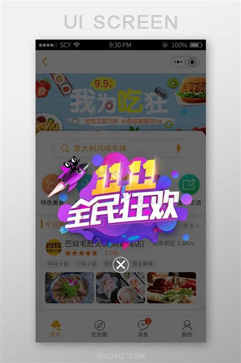 App界面 App界面设计图片 包图网