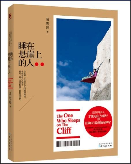 《睡在悬崖上的人》 搜狗百科