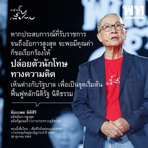 ‘ชัยเกษม นิติสิริ เล่าถึงเบื้องหลังนาทีรัฐประหาร 22 พฤษภาคม 2557