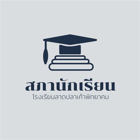 คณะกรรมการนักเรียน โรงเรียนลาดปลาเค้าพิทยาคม