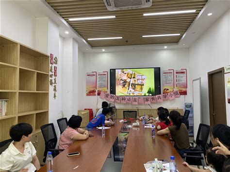 广州市花都区人民政府花城街道办事处花城街开展“爱的五种语言”家长共学小组
