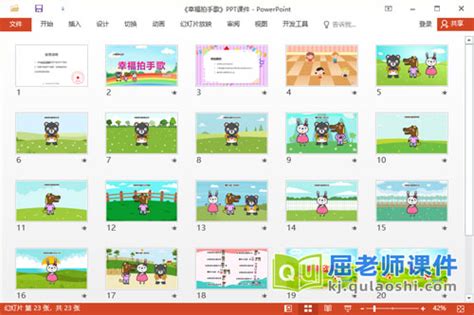小班音乐课件《幸福拍手歌》教案图片ppt课件下载屈老师课件网