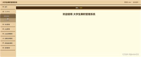 java php node js python大学生兼职管理系统【2024年毕设】 csdn博客