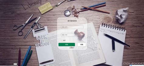 jsp基于ssm的图书管理系统cf2gt程序 源码 数据库 调试部署 开发环境 图书管理系统html页面 完整源代码 csdn博客