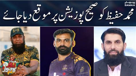 Mohammad Hafeez Ko Moqa Diya Jaye Zor Ka Jorh Psl 8 Samaa Tv Youtube
