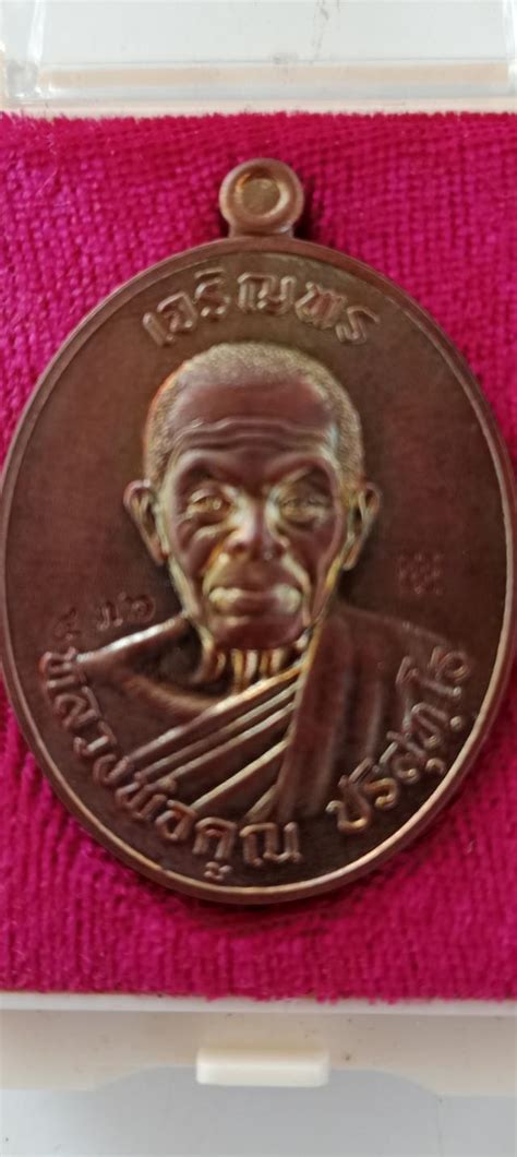 เหรียญเจริญพรบนหลวงพ่อคูณ Ennxo