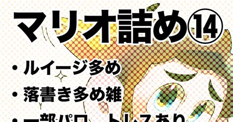 ルイージ マリオ詰め⑭ あ🌱のイラスト Pixiv