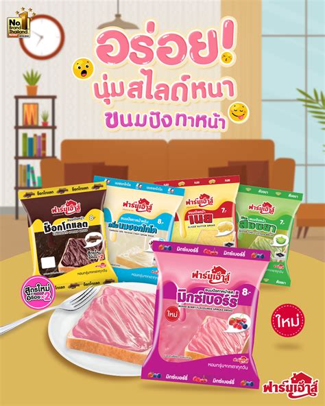 💕 อร่อยนุ่ม หอมหวาน สไลด์หนา ต้อง ขนมปังฟาร์มเฮ้าส์