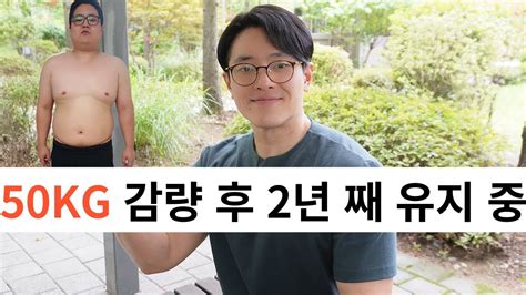 다이어트 후에 절대 요요 안 오는 법 Youtube