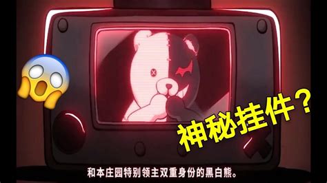 第五人格：黑白熊神秘挂件来袭，还有新玩法！玩家：期待中 Youtube
