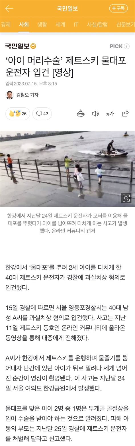 아이 머리수술 제트스키 물대포 운전자 입건 영상 인스티즈instiz 이슈 카테고리