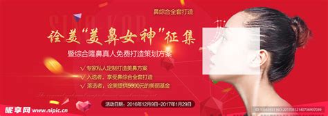 整形美容隆鼻设计图psd分层素材psd分层素材设计图库昵图网