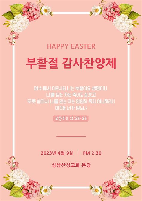 한찬송 인생샷 부활절감사찬양제성남산성교회 오후예배 기관별찬양 Youtube